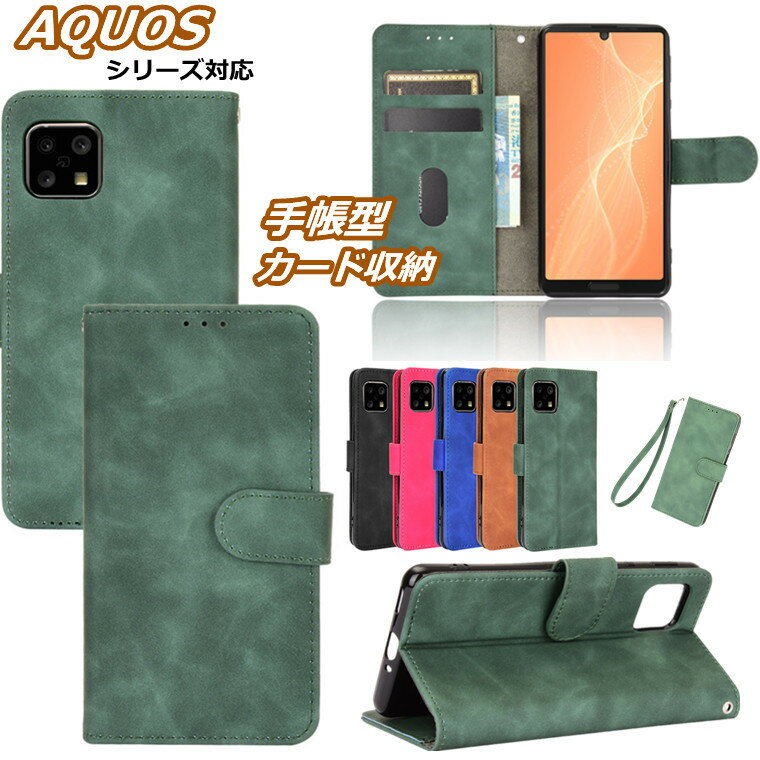 対応機種 AQUOS Sense3 Lite AQUOS R5G AQUOS zero 5G Basic シンプルスマホ5 AQUOS Sense3 Plus AQUOS Sense4 AQUOS Sense 5G AQUOS Sense4...