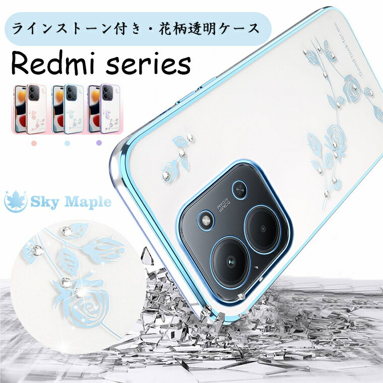 対応機種 Redmi/Xiaomiシリーズ 素材 TPU 特徴 【仕様】 ■デザイン 透明感のあるケースに華やかな花柄を施したバイカラーデザイン。スマートフォンの美しさを引き立てつつ、さりげない個性をプラスします。 ■素材 軽量でスリムなT...