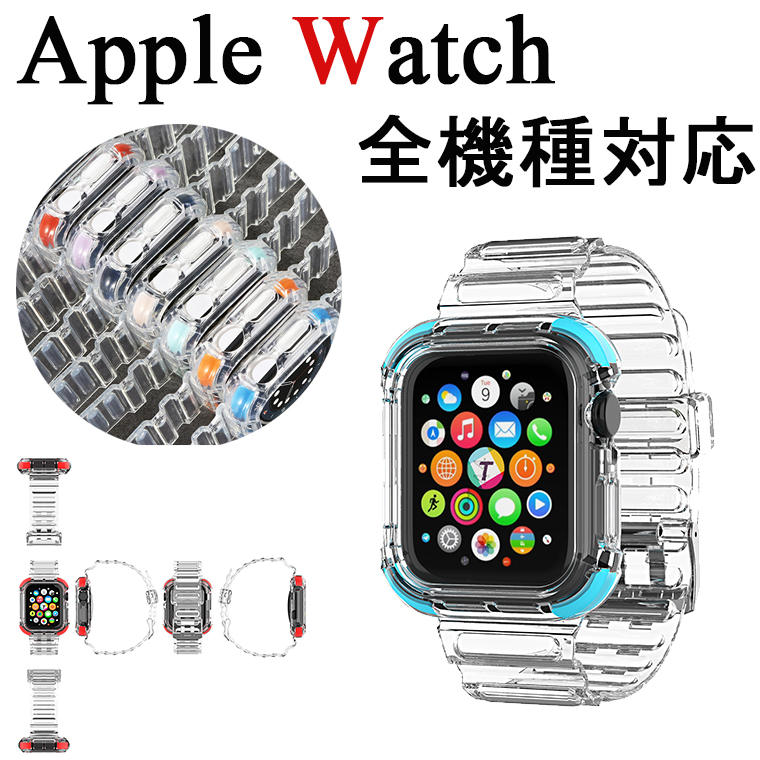 対応モデル Apple Watch series1/2/3/4/5/6 Apple Watch SE 素材 TPU 特徴 ●上質なTPUを採用、耐衝撃性を備え、Apple watch本体を保護。一体感のある質感と良い手触りです。 ●アウトド...
