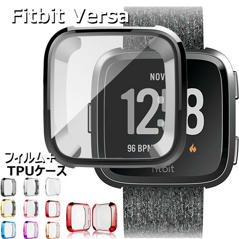 対応機種 Fitbit Versa 素材 TPU 特徴 TPU 特徴：◆アウトドア/スポーツ活動時も、大切なfitbit Versa をしっかり保護。◆高い透明性、傷を防止、防塵、耐衝撃性の功能が持っています。◆ソフトTPU製なので、心地良...