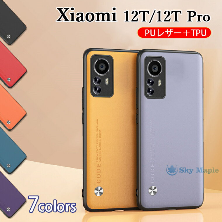 対応機種 Xiaomi 12T Pro (5G) Xiaomi 12T (5G) 素材 TPU＋PUレザー 特徴 【仕様】 ■極薄と軽量のデザインで、本体とピッタリ密着して違和感がなし、一体感がすごく格好いいです。保護の上に本体の美しさを保...
