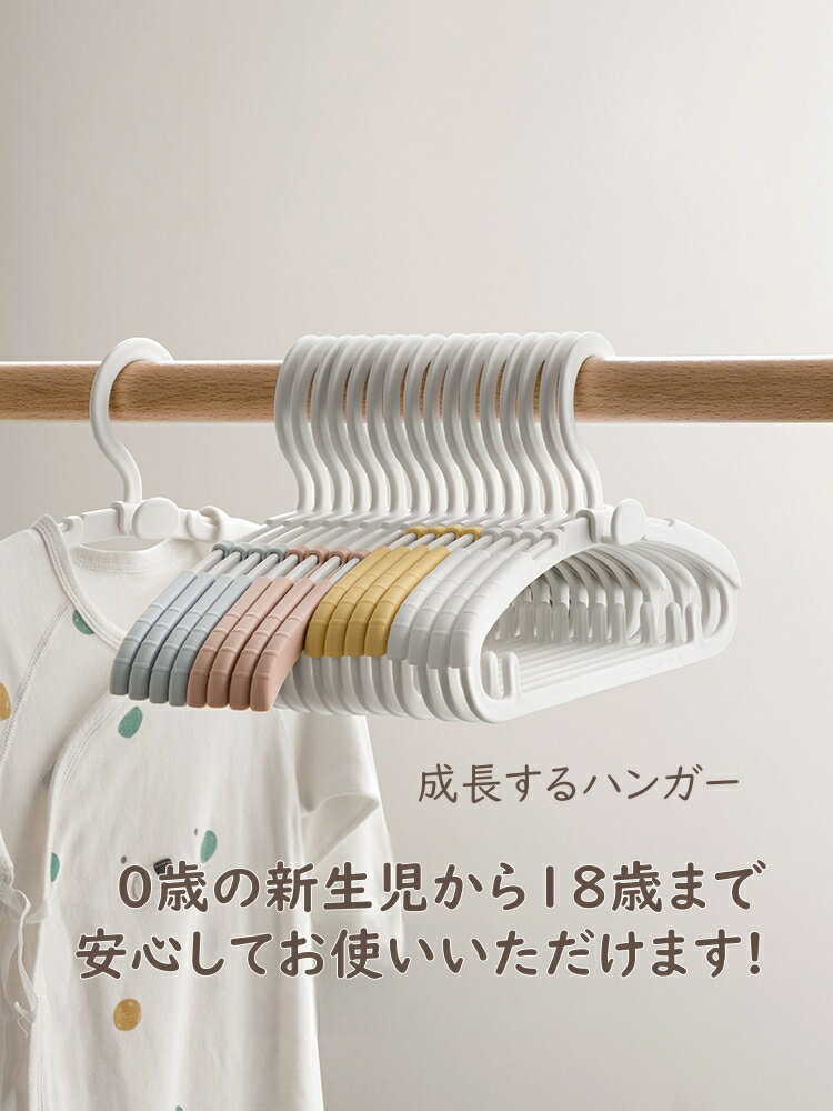 商品名ベビーハンガー 5/10/20/30/60本セット 滑らない 伸縮式 跡がつかない 省スペース 収納 厚くする 耐久性あり おしゃれ 多目的収納式 こども用 子供用ハンガー ズボン 新生児 0歳～18歳に対応 成長型子供用ハンガー 伸...