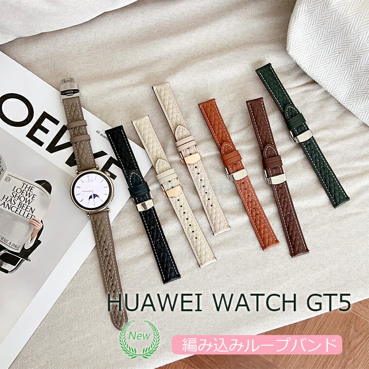 対応機種 Huawei watch GT5 (41mm) 素材 本革製 特徴 【仕様】 ◆丈夫で長く使用可能な本革を使用おしゃれでありながら高級感の漂う本革レザーで、カジュアルにもピジネス にも幅広くお使いいただけます。 ◆頑丈で長持ちだけ...
