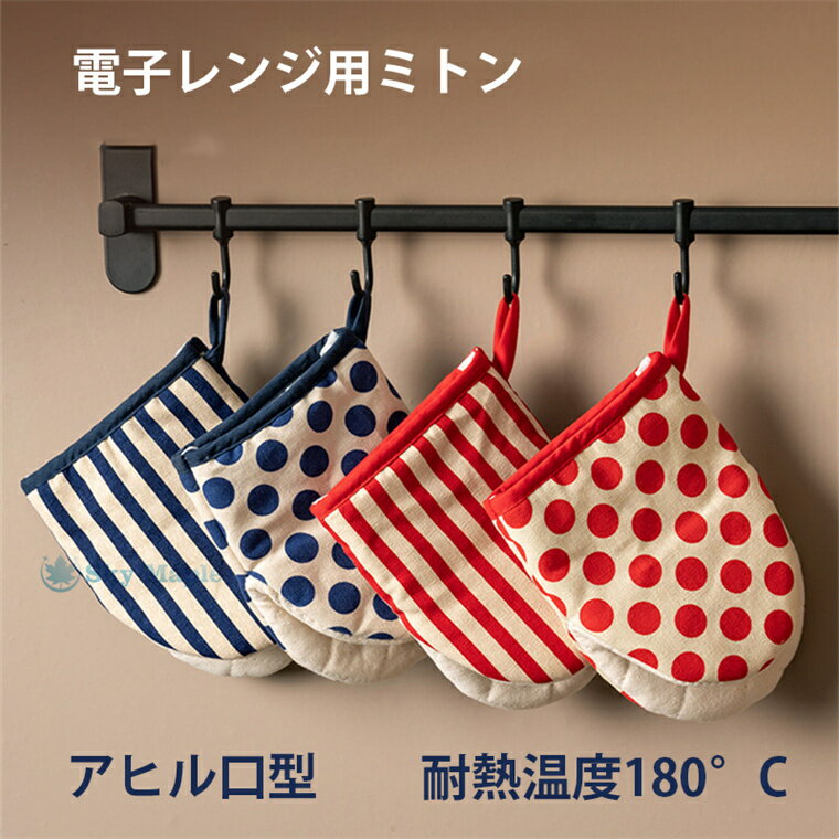 サイズ サイズ :14&times;18cmサイズについての説明※採寸方法の違いで、1-3cmの誤差が出る場合がございます。 素材 コットン 特徴 【ストラップ付き耐熱オーブンミトン】 ・フックに引っ掛けられるストラップ付き ・耐熱温度30...