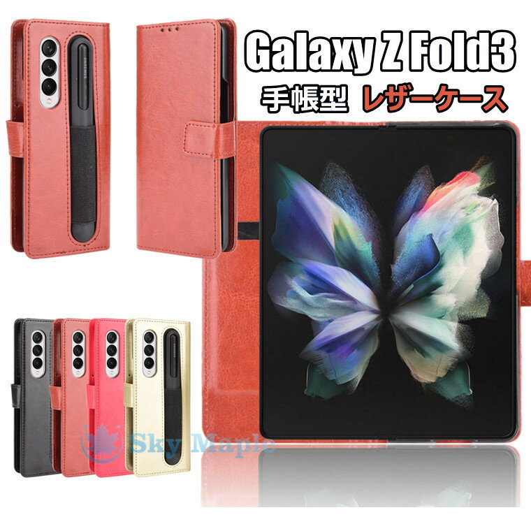 対応機種 &nbsp;Galaxy Z Fold 3 5G 素材 PC 特徴 ●上質なPUレザーでしっかり作られ、見た目も触り心地も優れているレザーケースです。 ●ケースを装着したまますべてのボタン操作や充電が可能です。カメラ、ボタンおよび...