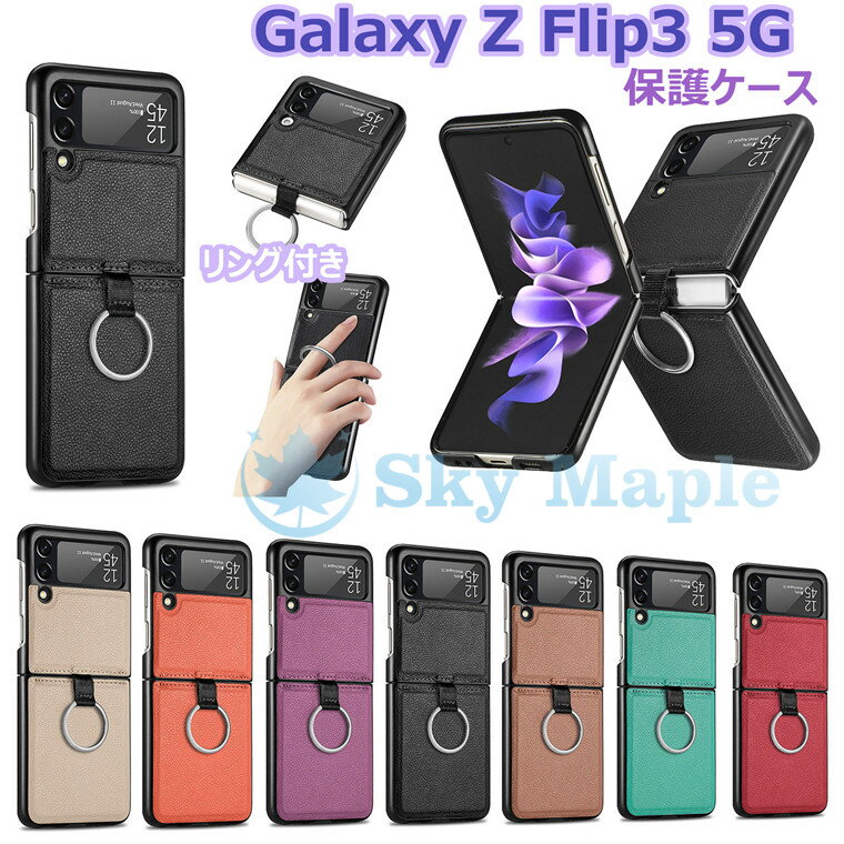 対応機種 Galaxy Z Flip3 5G 素材 PC、レザー 特徴 ●上質なレザー素材を使用、キズや汚れ防止にも役立ちます！ ●ケースを装着したまますべてのボタン操作や充電が可能です。カメラ、ボタンおよび接続ポート用開口部は使い易くなっ...