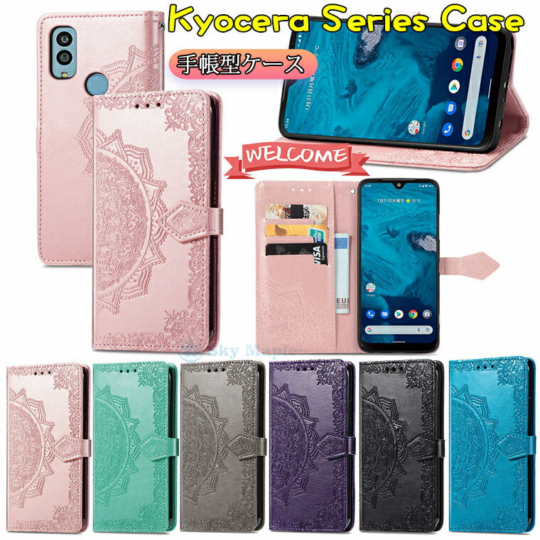 対応機種 Android One S9 かんたんスマホ2+ A201KC DIGNO BX2 あんしんスマホ KY-51B docomo Android One S8 GRATINA KYV48/Android One S6通用 Basio...