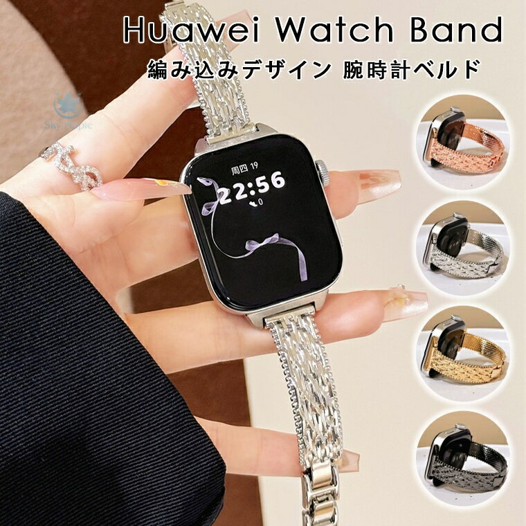 対応機種 Huawei Watch fit 4 pro Huawei Watch fit 4 Huawei Watch fit 3 Huawei Watch fit 2 Huawei band 10 Huawei band 9 Huawei...