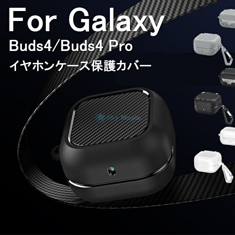 対応機種 Galaxy Buds4/Galaxy Buds4 Pro 素材 TPU 特徴 【仕様】 ■高品質な素材を採用しており、全面的に保護できますし、指紋・落下・擦り傷・衝撃などを効果的に防止し...