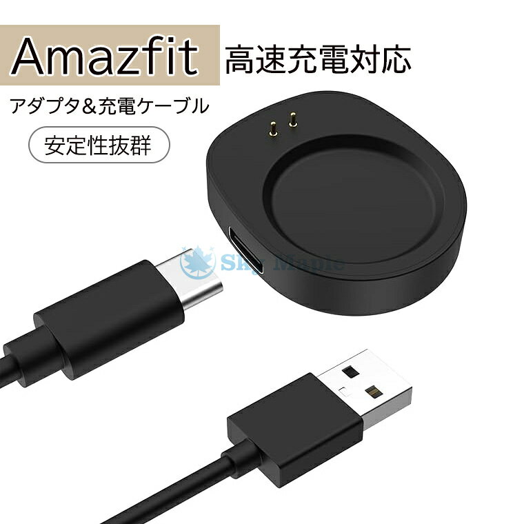 対応機種 Amazfit Active Max Amazfit T-REX3 Amazfit Balance 長さ 1m 特徴 【仕様】◆優れた高品質な材料を採用、柔らかくて扱いやすい、コンパクト設計で持ち運び便利です。◆電源アダプター、カ...