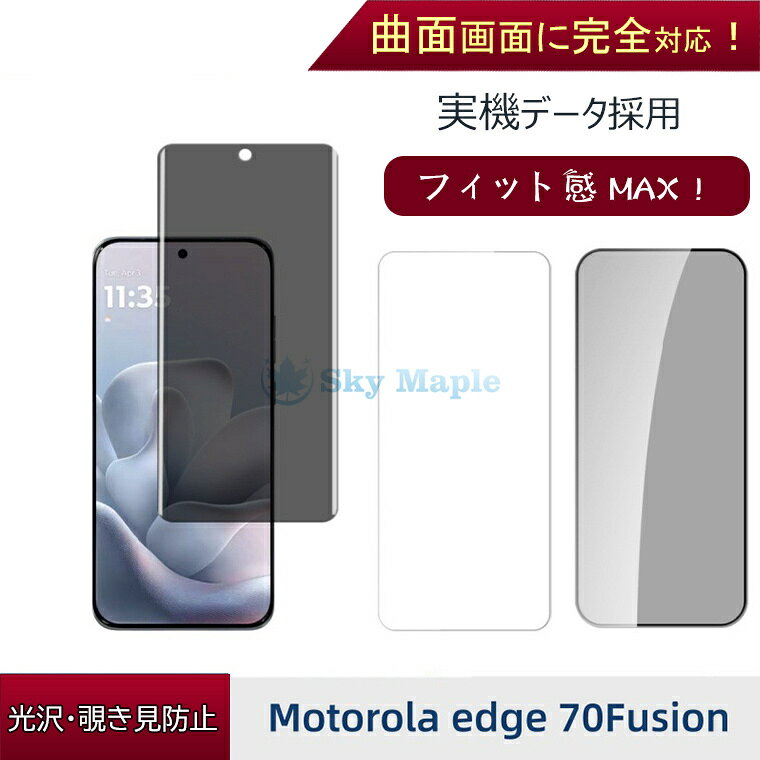 対応サイズ/機種 MOTO Edge 70 Fusion 素材： ガラス基板材 特徴 ●耐衝撃 表面硬度9Hで頑丈で、指紋がつきにくく拭き取りやすいアンチフィンガープリントです。 ●ガラス飛散防止 過度の衝撃による破損の場合、ガラス飛散防止...