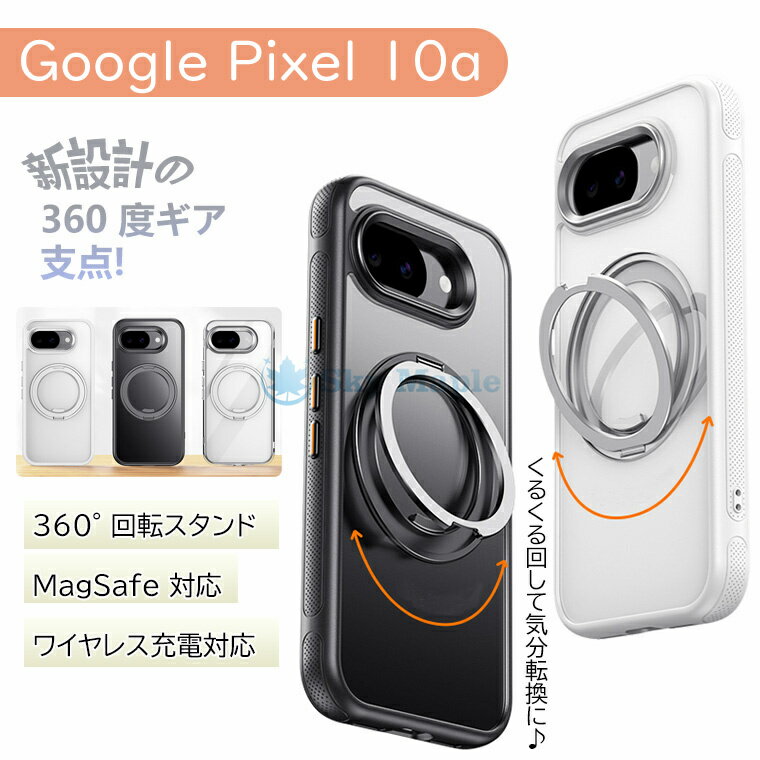 対応機種 Google Pixel 10A 素材 TPU+PC 特徴 ■シンプルな中に品格を感じさせる、スマートフォンケースです。■MagSafe 磁気吸着機能対応により、ワイヤレス充電がケース装着のままご利用いただけます。■精密な設計によ...