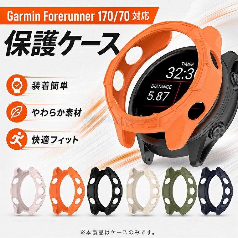 対応機種 Garmin Forerunner 170 Garmin Forerunner 17 素材 TPU、 特徴 【仕様】 ◆Garmin Forerunner 170 / 70 専用精密成型 時計本体の形状、各操作ボタン、センサー穴に...