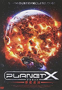 【中古】【輸入品・未使用】プラネットX 惑星爆滅 [DVD]【メーカー名】ギャガ・コミュニケーションズ【メーカー型番】【ブランド名】Gaga Communications【商品説明】プラネットX 惑星爆滅 [DVD]当店では初期不良に限り、...