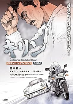 【中古】【良い】キリン POINT OF NO-RETURN! PREMIUM EDITION (3枚組) [DVD]【メーカー名】【メーカー型番】【ブランド名】インターフィルム アクション 真木蔵人: Actor; 亜矢乃: Actor;...