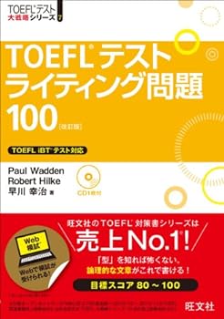 【中古】【良い】【CD付】TOEFLテストライティング問題100 改訂版 (TOEFL(R)大戦略)【メーカー名】【メーカー型番】【ブランド名】【商品説明】【CD付】TOEFLテストライティング問題100 改訂版 (TOEFL(R)大戦略)...