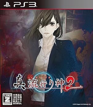 【中古】【良い】【PS3】真 流行り神2【メーカー名】【メーカー型番】【ブランド名】ソニー・インタラクティブエンタテインメント【商品説明】【PS3】真 流行り神2当店では初期不良に限り、商品到着から7日間は返品を 受付けております。お問い合...