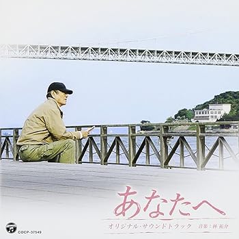 【中古】【良い】東宝映画「あなたへ」オリジナル・サウンドトラック【メーカー名】【メーカー型番】【ブランド名】【商品説明】東宝映画「あなたへ」オリジナル・サウンドトラック※中古品のため、画像にございましても、外箱・付属品がついてない場合が御座...