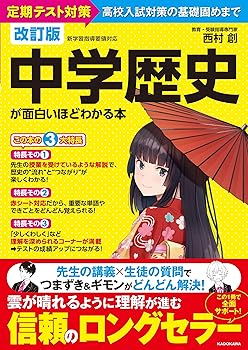 【中古】【良い】改訂版 中学歴史が面白いほどわかる本【メーカー名】【メーカー型番】【ブランド名】【商品説明】改訂版 中学歴史が面白いほどわかる本※中古品のため、画像にございましても、外箱・付属品がついてない場合が御座います。商品詳細につきま...