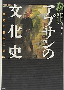 【中古】【良い】アブサンの文化史: 禁断の酒の二百年【メーカー名】【メーカー型番】【ブランド名】【商品説明】アブサンの文化史: 禁断の酒の二百年※中古品のため、画像にございましても、外箱・付属品がついてない場合が御座います。商品詳細につきま...