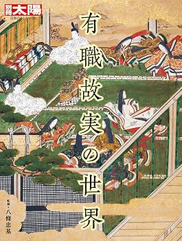 【中古】【良い】有職故実の世界 (287) (別冊太陽 日本のこころ 287)【メーカー名】【メーカー型番】【ブランド名】【商品説明】有職故実の世界 (287) (別冊太陽 日本のこころ 287)※中古品のため、画像にございましても、外箱・...