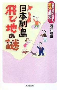 【中古】【良い】日本列島飛び地の謎【メーカー名】【メーカー型番】【ブランド名】【商品説明】日本列島飛び地の謎※中古品のため、画像にございましても、外箱・付属品がついてない場合が御座います。商品詳細につきましては購入前にお問い合わせください。...