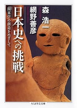 【中古】【良い】日本史への挑戦: 「関東学」の創造をめざして (ちくま学芸文庫 ア 17-3)【メーカー名】【メーカー型番】【ブランド名】【商品説明】日本史への挑戦: 「関東学」の創造をめざして (ちくま学芸文庫 ア 17-3)※中古品のた...