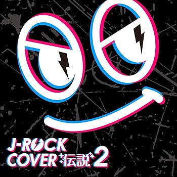 【中古】【良い】J-ROCKカバー伝説2【メーカー名】【メーカー型番】【ブランド名】【商品説明】J-ROCKカバー伝説2※中古品のため、画像にございましても、外箱・付属品がついてない場合が御座います。商品詳細につきましては購入前にお問い合わ...