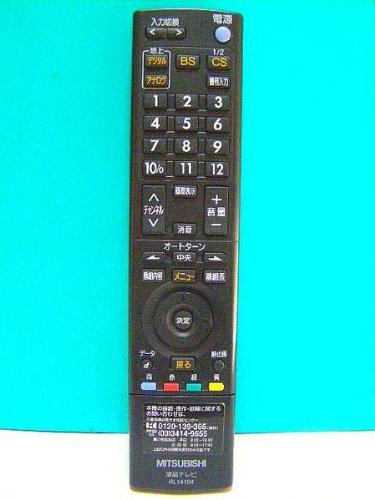 【メーカー名】三菱【メーカー型番】【ブランド名】三菱電機(MITSUBISHI ELECTRIC)【商品説明】三菱 液晶テレビリモコン RL14104・画像はイメージ写真ですので付属品など画像の通りではないこともございます。　付属品について...