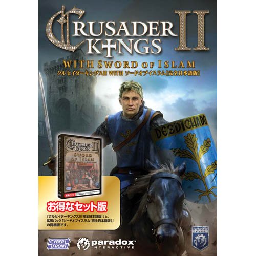 【メーカー名】サイバーフロント【メーカー型番】【ブランド名】サイバーフロント【商品説明】クルセイダーキングスII WITH ソードオブイスラム【完全日本語版】・画像はイメージ写真ですので付属品など画像の通りではないこともございます。　付属品...