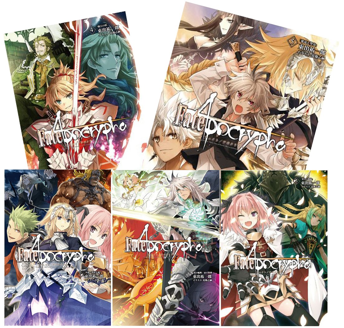 【メーカー名】【メーカー型番】【ブランド名】TYPE MOON【商品説明】Fate/Apocrypha vol.1+vol.2+vol.3+vol.4+vol.5 コンプリートセット・画像はイメージ写真ですので付属品など画像の通りではないこ...