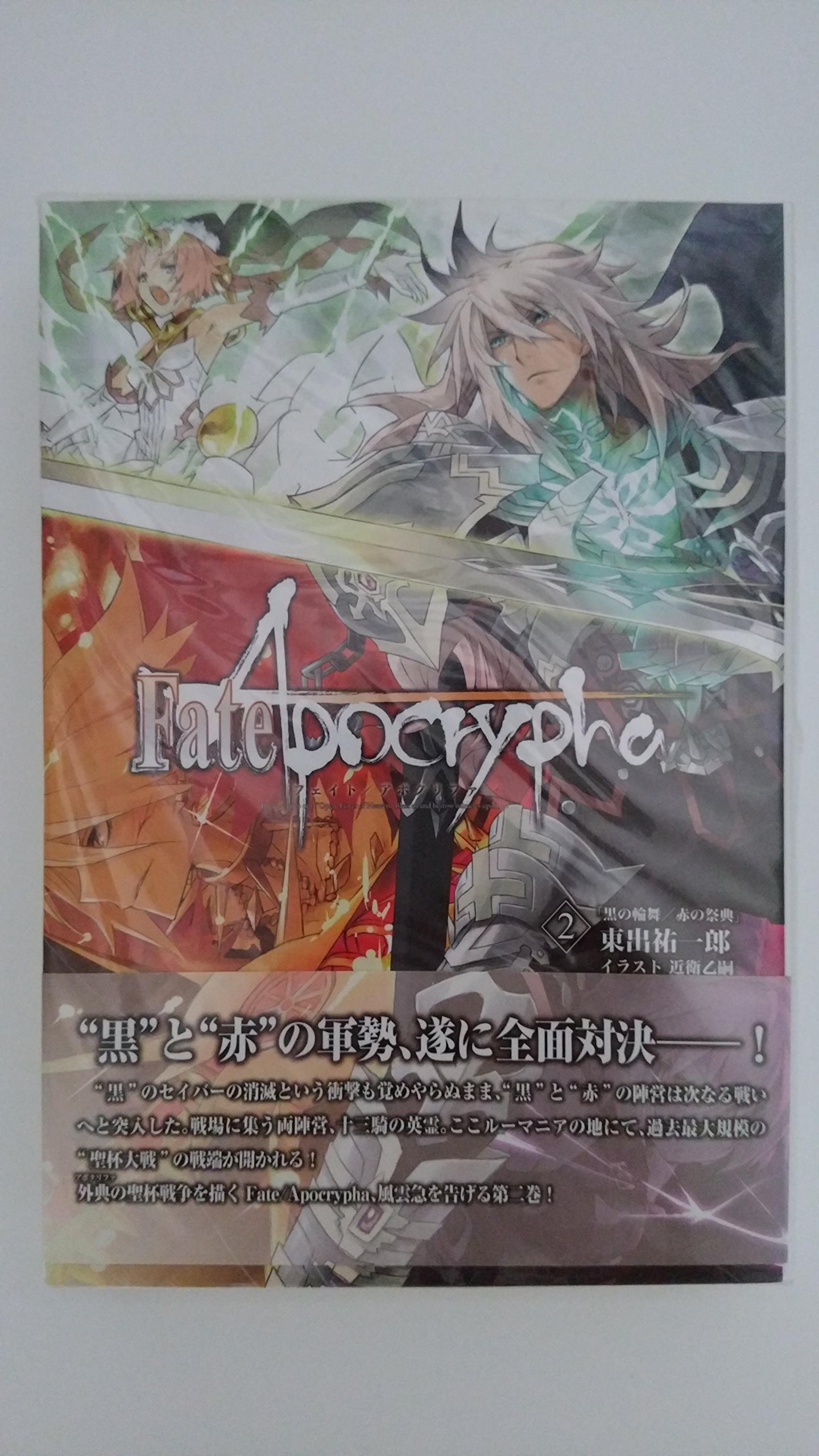 【メーカー名】TYPE-MOONBOOKS【メーカー型番】【ブランド名】TYPE-MOON BOOKS【商品説明】Fate/Apocrypha vol.2「黒の輪舞/赤の祭典」【書籍】・画像はイメージ写真ですので付属品など画像の通りではない...