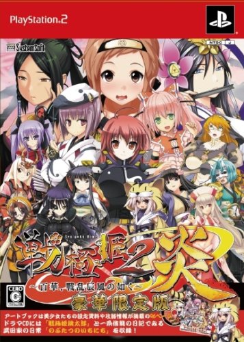 【メーカー名】ヴューズ【メーカー型番】【ブランド名】ヴューズ【商品説明】戦極姫2・炎~百華、戦乱辰風の如く~ (限定版)・画像はイメージ写真ですので付属品など画像の通りではないこともございます。　付属品については商品タイトルに記載がない場合...