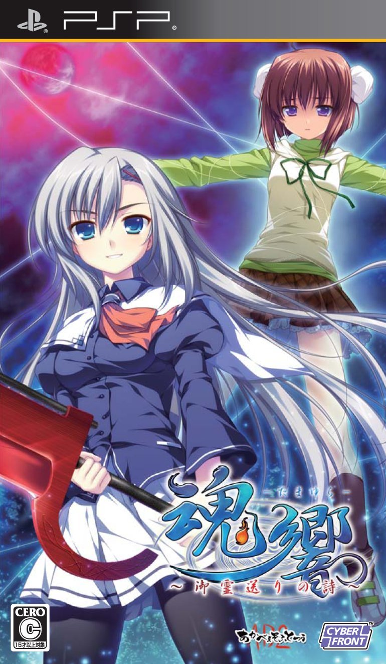 【メーカー名】サイバーフロント【メーカー型番】【ブランド名】PlayStation【商品説明】魂響 ~御霊送りの詩~ (通常版) - PSP・画像はイメージ写真ですので付属品など画像の通りではないこともございます。　付属品については商品タイ...