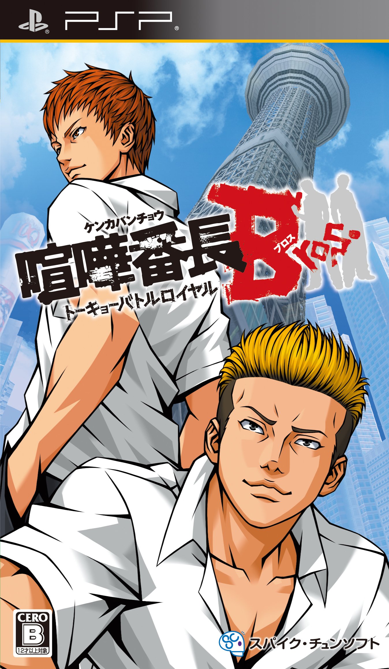 【メーカー名】スパイク・チュンソフト【メーカー型番】【ブランド名】PlayStation【商品説明】喧嘩番長 Bros. トーキョーバトルロイヤル - PSP・画像はイメージ写真ですので付属品など画像の通りではないこともございます。　付属品...