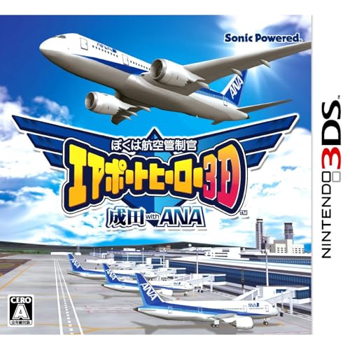 【メーカー名】ソニックパワード【メーカー型番】【ブランド名】ソニックパワード【商品説明】ぼくは航空管制官 エアポートヒーロー3D 成田 with ANA - 3DS・画像はイメージ写真ですので付属品など画像の通りではないこともございます。　...
