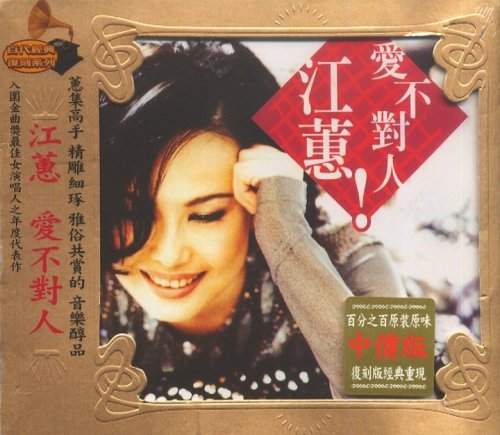 【メーカー名】EMI?【メーカー型番】【ブランド名】【商品説明】愛不對人 Ai Bu Dui Ren(台湾盤)・画像はイメージ写真ですので付属品など画像の通りではないこともございます。　付属品については商品タイトルに記載がない場合があります...