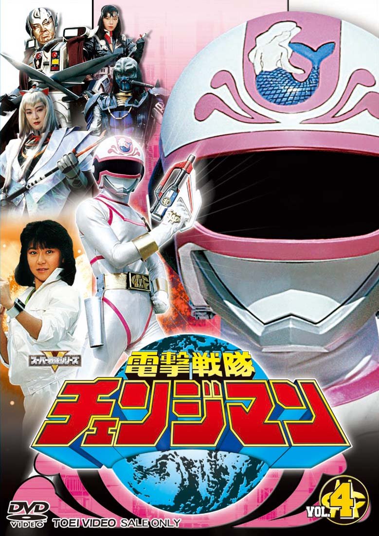 【メーカー名】TOEI COMPANYLTD.(TOE)(D)【メーカー型番】【ブランド名】東映ビデオ【商品説明】電撃戦隊チェンジマン VOL.4 [DVD]・画像はイメージ写真ですので付属品など画像の通りではないこともございます。　付属品...
