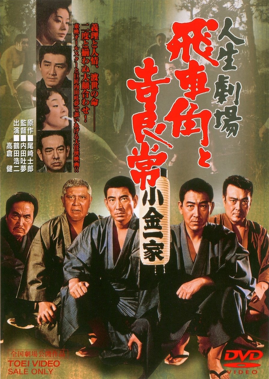 【メーカー名】TOEI COMPANYLTD.(TOE)(D)【メーカー型番】【ブランド名】東映ビデオ【商品説明】人生劇場 飛車角と吉良常 [DVD]・画像はイメージ写真ですので付属品など画像の通りではないこともございます。　付属品について...