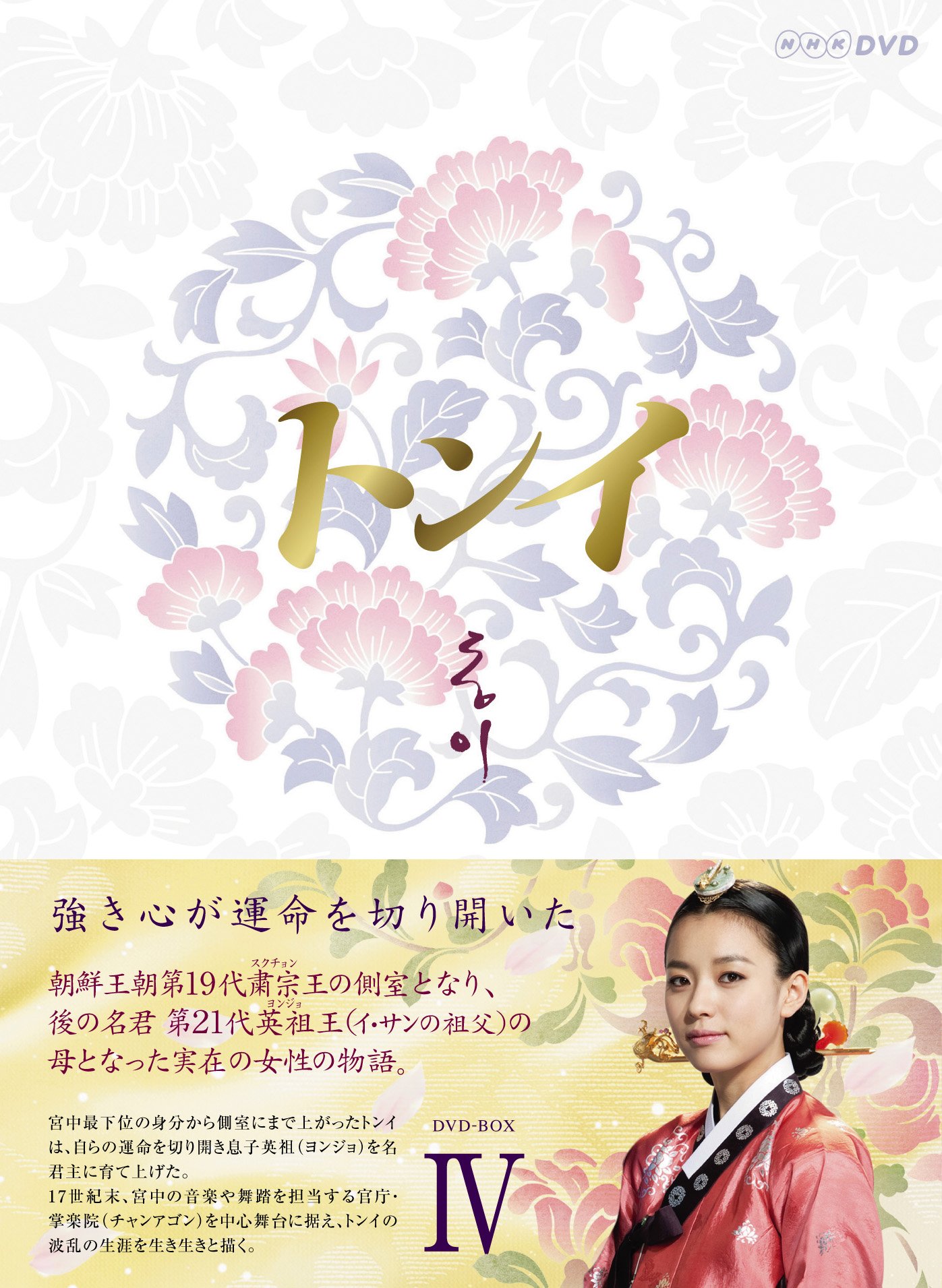 【メーカー名】バップ【メーカー型番】【ブランド名】バップ【商品説明】トンイ DVD-BOX IV・画像はイメージ写真ですので付属品など画像の通りではないこともございます。　付属品については商品タイトルに記載がない場合がありますので、　ご不明...