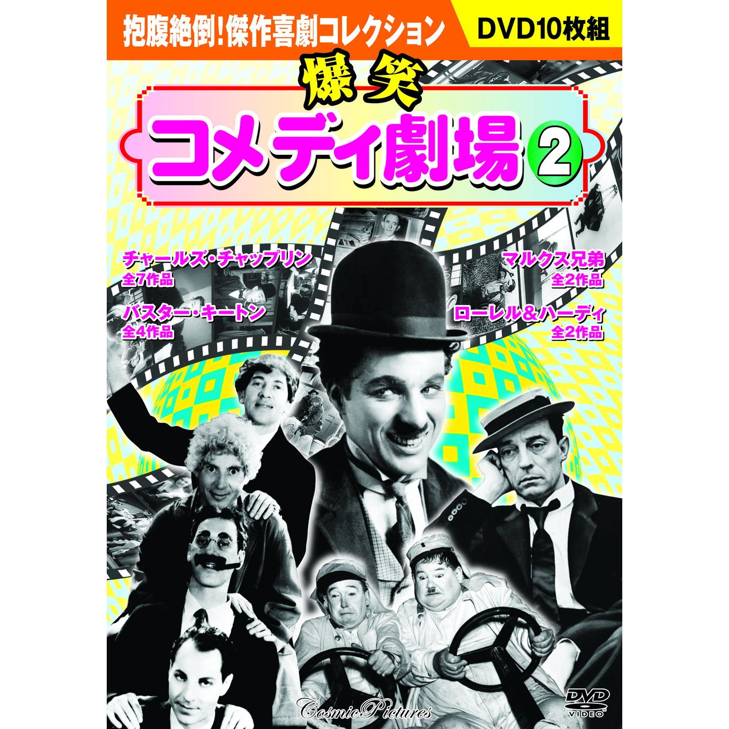 【メーカー名】株式会社 コスミック出版【メーカー型番】【ブランド名】コスミック出版【商品説明】爆笑コメディ劇場 2 BCP-062 [DVD]・画像はイメージ写真ですので付属品など画像の通りではないこともございます。　付属品については商品タ...
