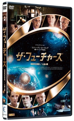【メーカー名】角川書店【メーカー型番】【ブランド名】KADOKAWA【商品説明】ザ・フューチャーズ 地球外生命体/人造人間 [DVD]・画像はイメージ写真ですので付属品など画像の通りではないこともございます。　付属品については商品タイトルに...