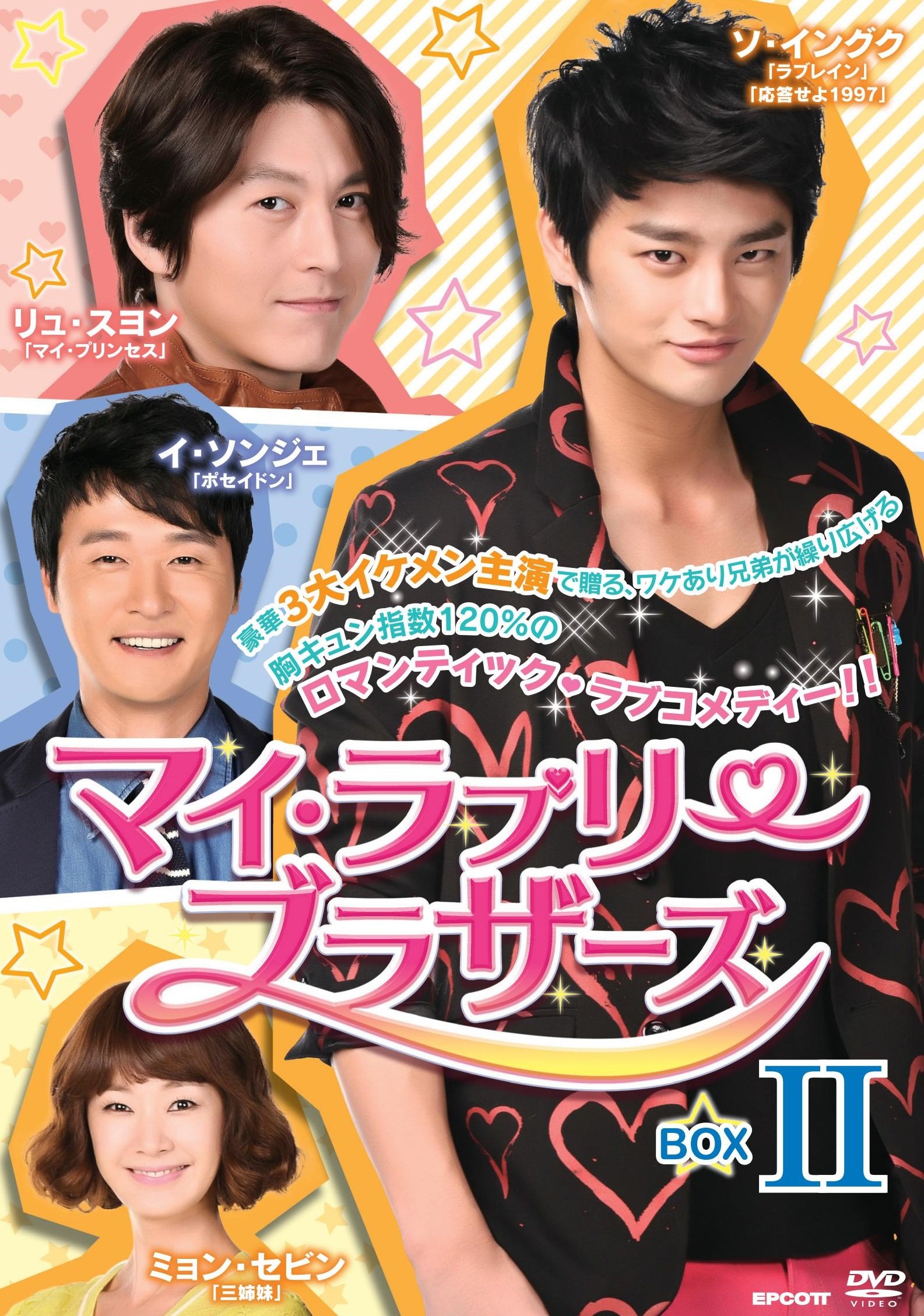 【メーカー名】エプコット【メーカー型番】【ブランド名】エプコット【商品説明】マイ・ラブリー・ブラザーズ DVD-BOXII・画像はイメージ写真ですので付属品など画像の通りではないこともございます。　付属品については商品タイトルに記載がない場...