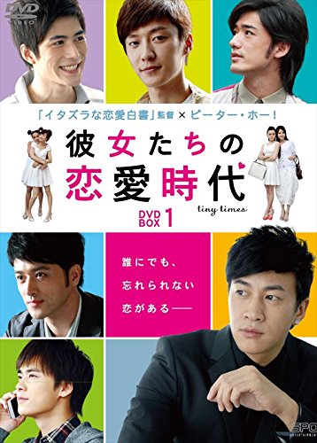 【メーカー名】エスピーオー【メーカー型番】【ブランド名】エスピーオー【商品説明】彼女たちの恋愛時代　DVD-BOX1・画像はイメージ写真ですので付属品など画像の通りではないこともございます。　付属品については商品タイトルに記載がない場合があ...