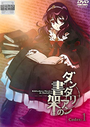 【メーカー名】【メーカー型番】【ブランド名】【商品説明】ダンタリアンの書架 [レンタル落ち] 全6巻セット [マーケットプレイスDVDセット商品]・画像はイメージ写真ですので付属品など画像の通りではないこともございます。　付属品については商...