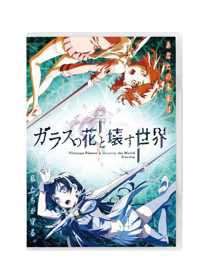 【メーカー名】ポニーキャニオン【メーカー型番】【ブランド名】ポニーキャニオン【商品説明】ガラスの花と壊す世界 通常版 [DVD]・画像はイメージ写真ですので付属品など画像の通りではないこともございます。　付属品については商品タイトルに記載が...