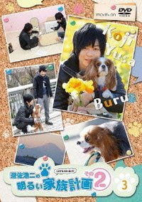 【メーカー名】ムービック【メーカー型番】【ブランド名】ムービック【商品説明】遊佐浩二の明るい家族計画 その2 3巻 [DVD]・画像はイメージ写真ですので付属品など画像の通りではないこともございます。　付属品については商品タイトルに記載がな...