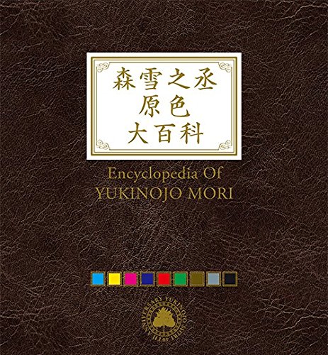 【メーカー名】ソニー・ミュージックダイレクト【メーカー型番】【ブランド名】SONY MUSIC【商品説明】森雪之丞原色大百科(完全生産限定盤) - ヴァリアス・画像はイメージ写真ですので付属品など画像の通りではないこともございます。　付属品...