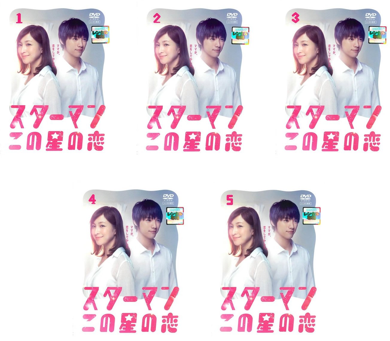 【メーカー名】【メーカー型番】【ブランド名】【商品説明】スターマン・この星の恋 [レンタル落ち] 全5巻セット [マーケットプレイスDVDセット商品]・画像はイメージ写真ですので付属品など画像の通りではないこともございます。　付属品について...