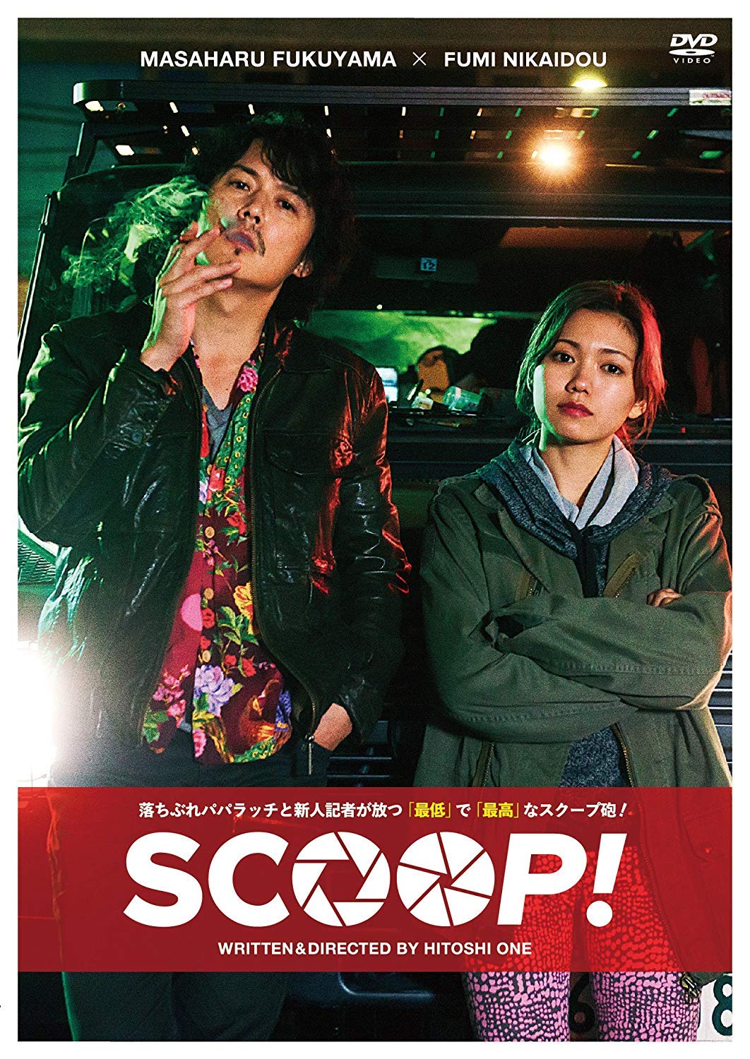 【メーカー名】アミューズ【メーカー型番】【ブランド名】【商品説明】SCOOP! 通常版DVD・画像はイメージ写真ですので付属品など画像の通りではないこともございます。　付属品については商品タイトルに記載がない場合がありますので、　ご不明な場...